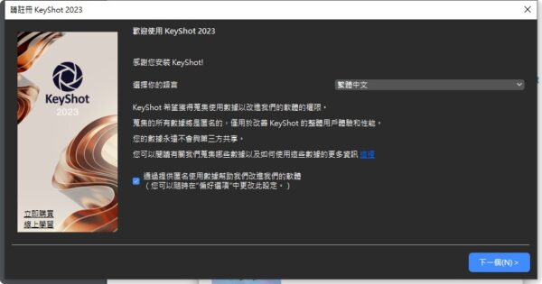KeyShot 試用版 - 曲面實業 | Surface Tech Inc.