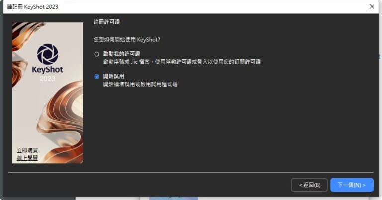 KeyShot 試用版 - 曲面實業 | Surface Tech Inc.