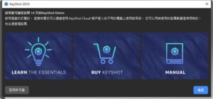 KeyShot 試用版 - 曲面實業 | Surface Tech Inc.